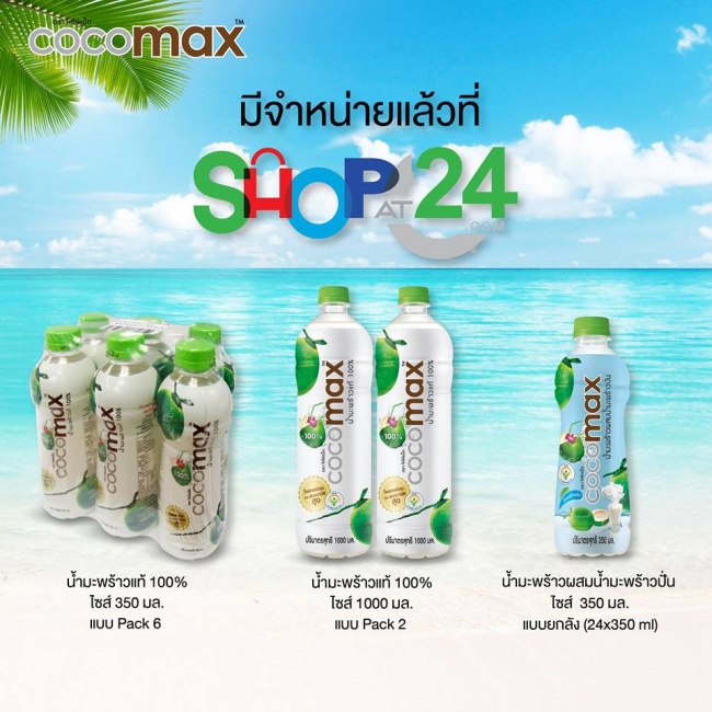 Cocomax 100% Coconut Water. Natural Fresh Coconut Water Drink
