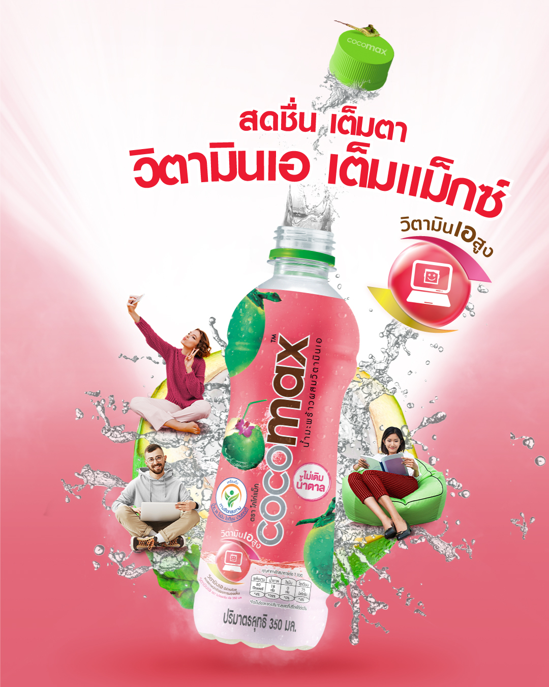 Cocomax | โคโคแม็ก น้ำมะพร้าวแท้ 100%