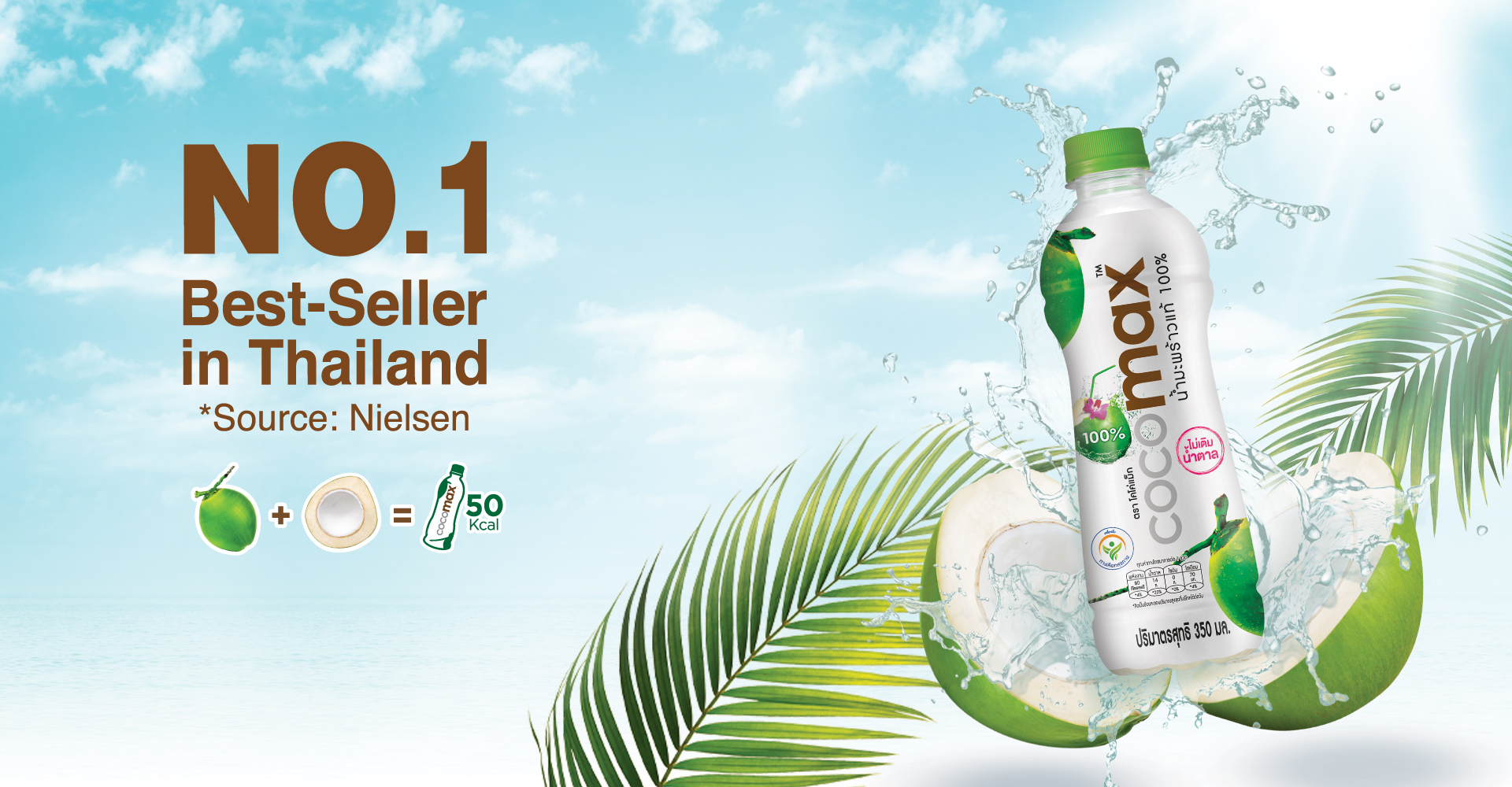 Cocomax | โคโค่แม็ก น้ำมะพร้าวแท้ 100%